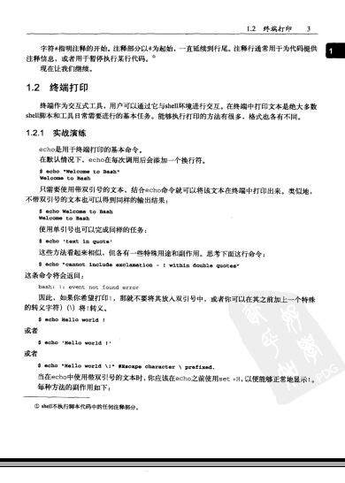 资料下载：linux shell脚本攻略第三版最新 pdf