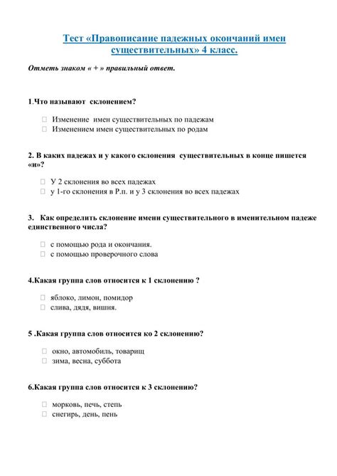 Тест Склонение имени существительного Worksheet Live Worksheets