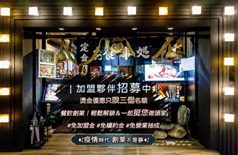 餐飲創業 輕鬆解鎖 疫情時代 創業不是夢 咕嚕咕嚕家うちりょうり