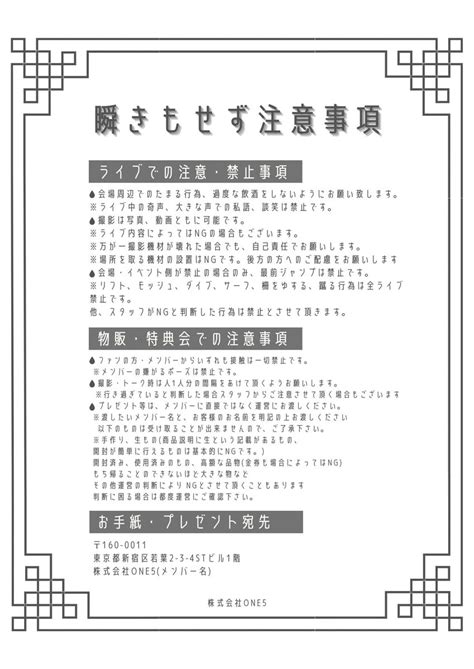 瞬きもせず On Twitter 📢瞬きもせずから みなさまへお知らせ📢 明日6 16 金 より 特典会時のパーティション・マスクがなしと