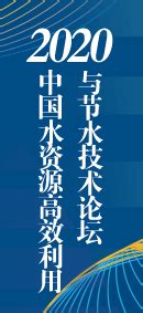 水利水务网水务论坛在线