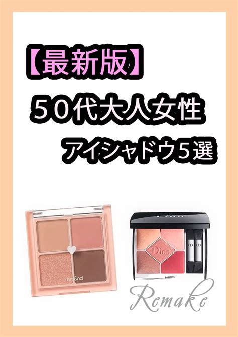 【最新版】50代の大人の女性に似合わせアイシャドウ！プロのメイクさんおすすめのアイシャドウ5選