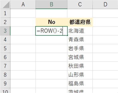 ExcelのROW関数の使い方セルの行番号を求めるOffice Hack