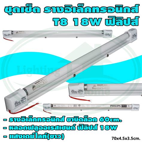 ชุดเซต รางอิเล็คทรอนิกส์ T8 18w หลอด ฟลูออเรสเซนต์ ฟิลิปส์ แสงเดย์ไลท์ ขาว C 06 Shopee Thailand