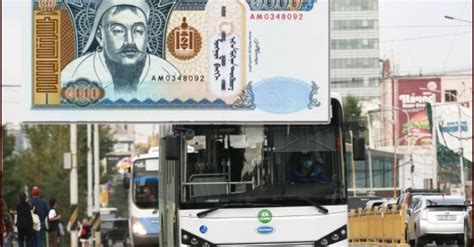 Автобусны жолоочид 1000 төгрөг бэлнээр өгөөд 500 төгрөгийн хариулт авч чадаагүй иргэн гомдол