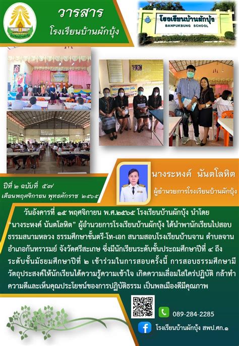 วารสารประชาสัมพันธ์โรงเรียนบ้านผักบุ้ง ระบบส่งภาพ ข่าวประชาสัมพันธ์โรงเรียน