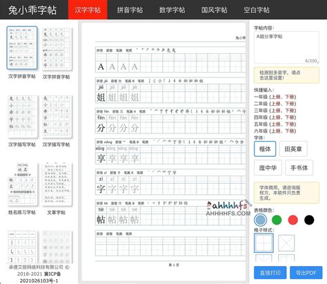 兔小乖字帖 在线练字字帖生成打印工具 A姐分享