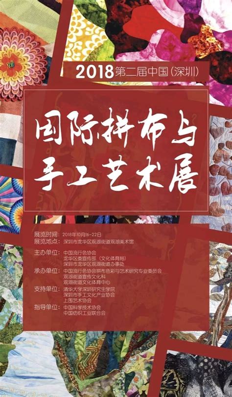 2018第二届中国深圳国际拼布与手工艺术展 展览