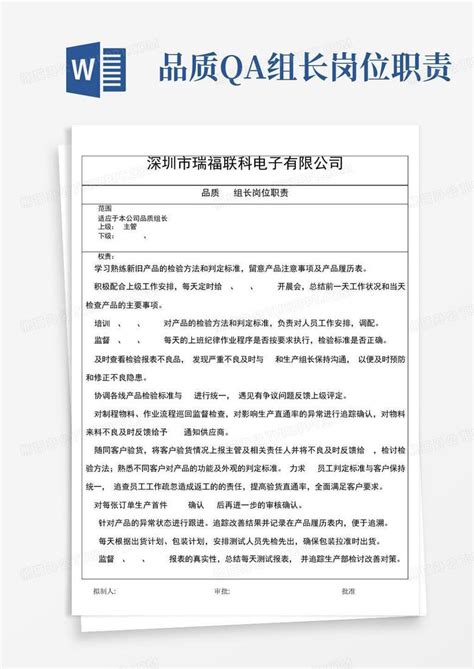 品质qa组长岗位职责Word模板下载 编号qaxabyan 熊猫办公