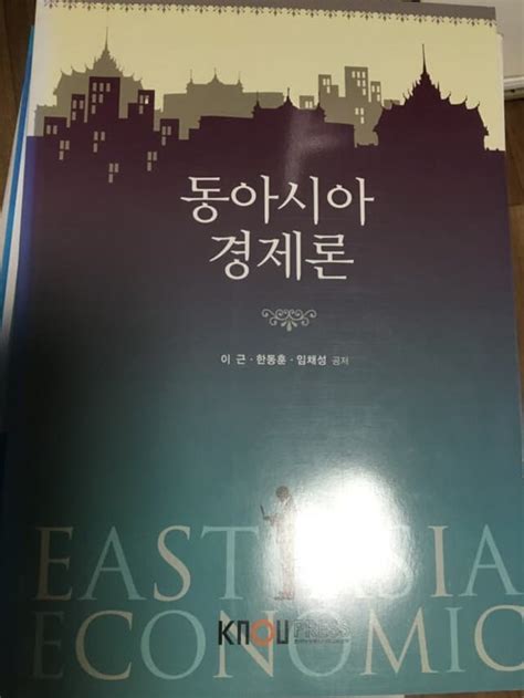 중고샵 동아시아 경제론 예스24