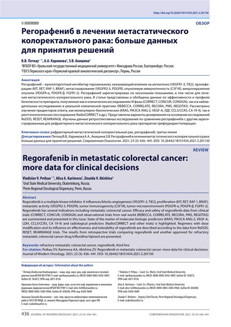 Pdf Regorafenib In Metastatic Colorectal Cancer More Data For Clinical Decisions