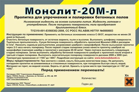 Литиевая пропитка Монолит-20М-Л, монолит 20м л - цена, купить в ...