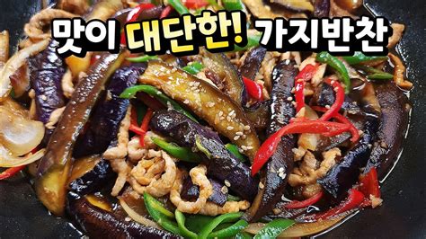 누구나 100 성공하는 가지고기볶음🥇 밥 싹싹~긁어먹는 인기만점 메뉴 Youtube