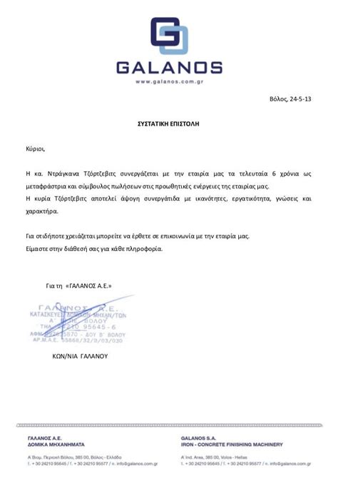 ΣΥΣΤΑΤΙΚΗ ΕΠΙΣΤΟΛΗ