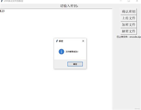 简单gui实现python Sm4算法加解密文件（20）python Sm4解密 Csdn博客