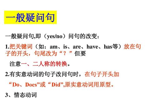 初中英语 疑问句 word文档在线阅读与下载 免费文档