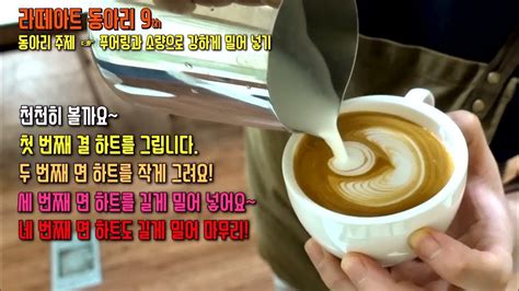 라떼아트 강하게밀어넣기 1 3 4단 튤립 라떼아트 4단튤립 바리스타 커피아트 라떼아트하트 13튤립 Youtube