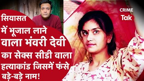 Rajasthan Sex Crime Tak Youtube