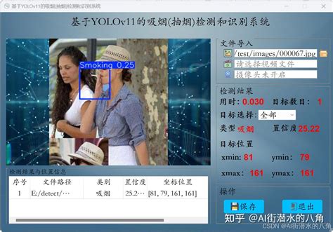 吸烟 抽烟 检测和识别 基于深度学习YOLOv 神经网络实现吸烟 抽烟 检测和识别 含训练代码数据集和GUI交互界面 知乎