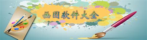 ipadpro绘图软件哪个好 设计制图软件有哪些 随意云