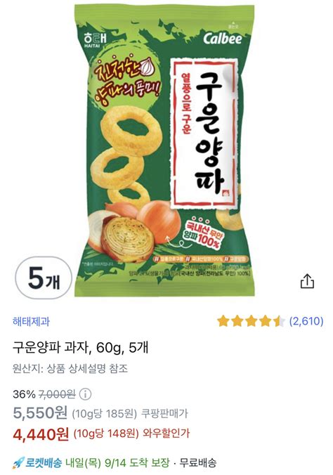 [쿠팡와우] 구운양파 과자 60g 5개 4 440원 무료 핫딜 에펨코리아