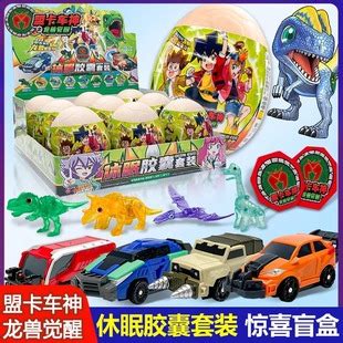 盟卡车神龙兽觉醒休眠胶囊套装盲盒恐龙蛋玩具霸王龙男孩子DM1501 阿里巴巴