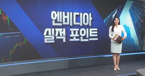 엔비디아 실적발표 D 1 관전 포인트는 월가의 돈이 되는 트렌드 월렛