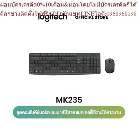 Logitech Mk235 Wireless Combo เมาส์ คีย์บอร์ด ไร้สาย ขนาดมาตรฐาน คีย์แคป ไทย อังกฤษ Shopee