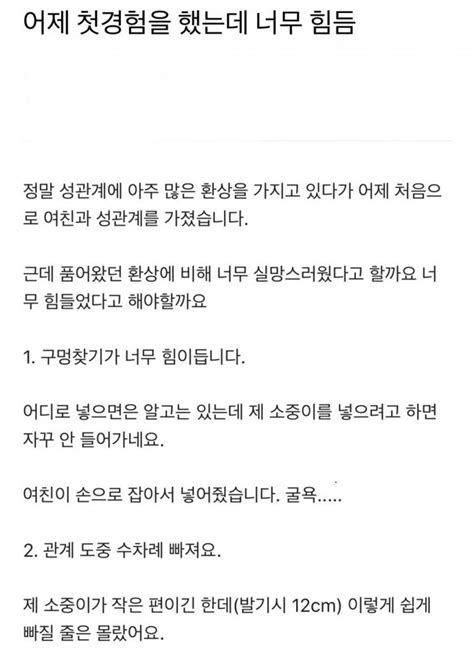 어제 성관계를 처음으로 했는데 너무 힘듬 유머 움짤 이슈 에펨코리아