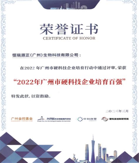 恒瑞源正生物科技有限公司