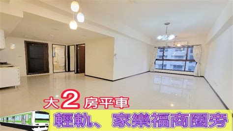 賀成交淡水買房子賣房｜淡海新市鎮買房賣屋找孟琴｜線上淡水看屋房子｜琴境社區行情房價｜房子委託仲介出售｜大兩房平面車位｜售價1116萬