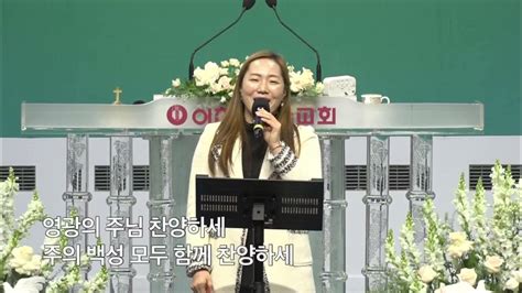 주님께 영광 영광의 주님 찬양하세 주 예수 나의 산 소망 Live Worship Youtube