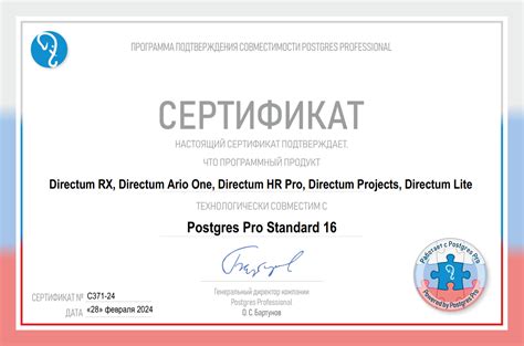 Directum подтвердил совместимость продуктов с новейшей версией СУБД Postgres Pro