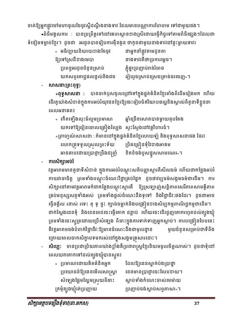 ចំណេះដឹងអក្សរសាស្រ្ដខ្មែរ ចំណេះដឹងអក្សរសាស្រ្ដខ្មែរ