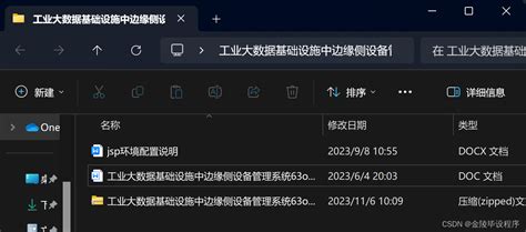 工业大数据基础设施中边缘侧设备管理系统 jsp java springmvc mysql mybatis 边缘管理框架有java做的吗 csdn博客