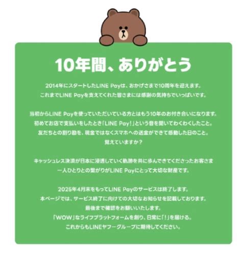 라인페이 역사 속으로…소뱅 페이페이로 통합