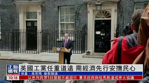 英国工党任重道远 需经济先行安抚民心凤凰网视频凤凰网