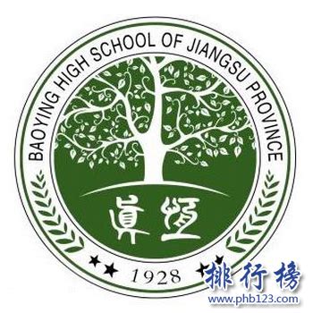 江苏省宝应中学简介 排行榜123网