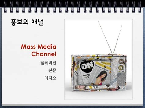 효과적인 홍보의 7가지 원칙 7 Principles For Effective Pr Ppt