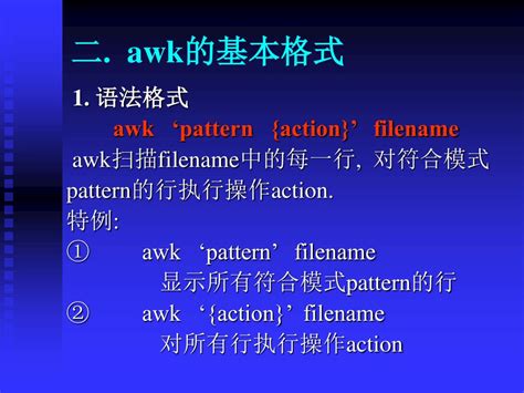 Ppt 第三章 编程工具 Awk Powerpoint Presentation Free Download Id3349198