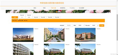 附源码 Javassm计算机毕业设计考研信息志愿采集与推荐系统r53k4源码程序数据库部署java实现考研推荐系统 Csdn博客