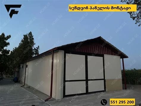 სენდვიჩ პანელი მონტაჟით