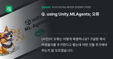 Using Unitymlagents 오류 인프런 커뮤니티 질문and답변