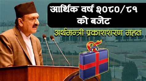 यस्तो छ आगामी वर्षको बजेट पूर्णपाठसहित
