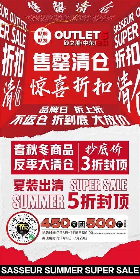 重要通知售罄清仓活动提前剧透反季大清仓超底价 折封顶夏装出清 折封顶不返仓折到底大放价 侵权 违规 推广