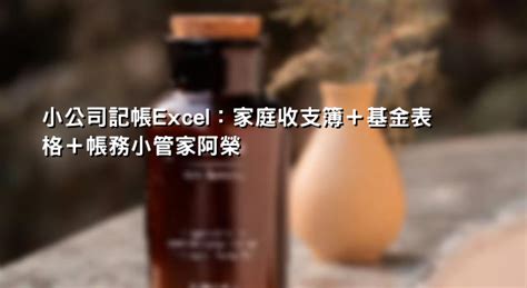 2024電子記帳本下載：掌握零用金表格excel、股票excel試算表、股票買賣計算excel與水電費excel，輕鬆管理您的財務！ 記帳王阿聰