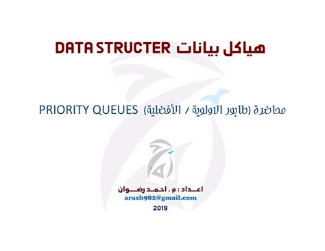 introduction to ds 2 2019 priority queue ppt