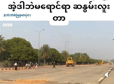 1996pmp တနာရီနေလို့ ကား၁၀ စီး ပြည့်အောင် မသွားတဲ့လမ်းမကြီးကို