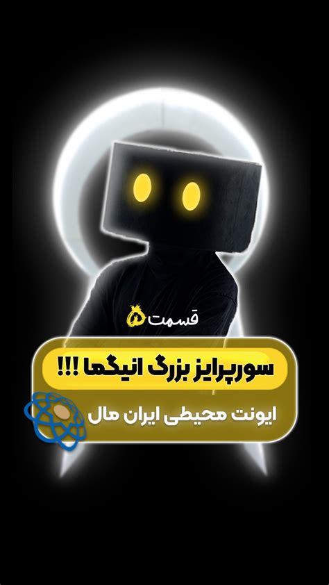 ‎اتاق فرار اسکیپ روم انیگما‎ Enigmaescaperoomir • Instagram