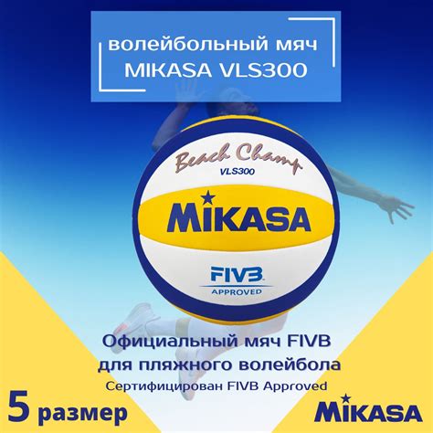 Mikasa Пляжный Волейбол купить на OZON по низкой цене